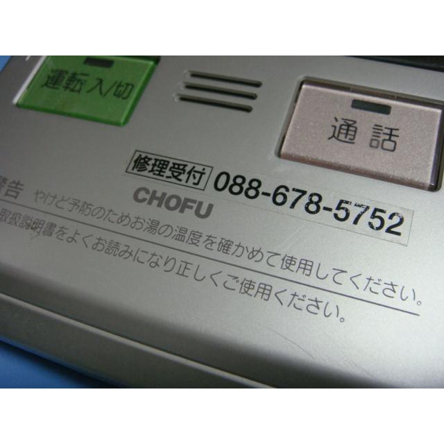 CMR-2300P 給湯器 CHOFU 長府 リモコン 送料無料 スピード発送 即決 不良品返金保証 純正 B9838 : オークショップ - 通販 - Yahoo!ショッピング