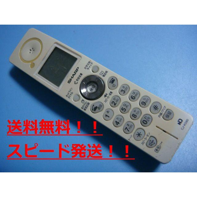 SHARP CJ-KS80 シャープ コードレス 電話機 子機 送料無料 スピード発送 即決 不良品返金保証 純正 C0003 : オークショップ - 通販 - Yahoo!ショッピング