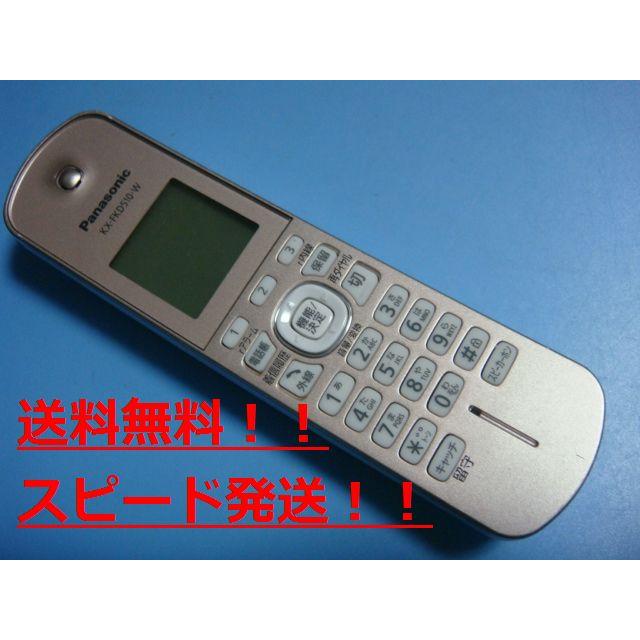 Panasonic KX-FKD510-W パナソニック 子機 コードレス 送料無料 スピード発送 即決 不良品返金保証 純正 C0028 ...