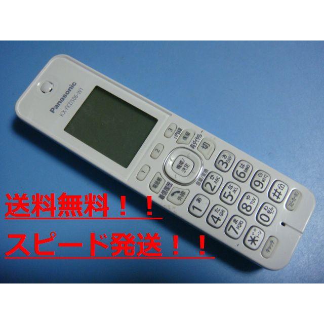 KX-FKD506-W1 Panasonic パナソニック 子機 コードレス 送料無料 スピード発送 即決 不良品返金保証 純正 C0055 ...