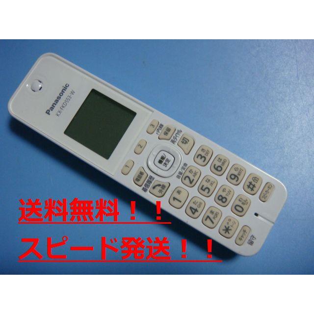 Panasonic KX-FKD553-W パナソニック 子機 コードレス 送料無料 スピード発送 即決 不良品返金保証 純正 C0096 ...
