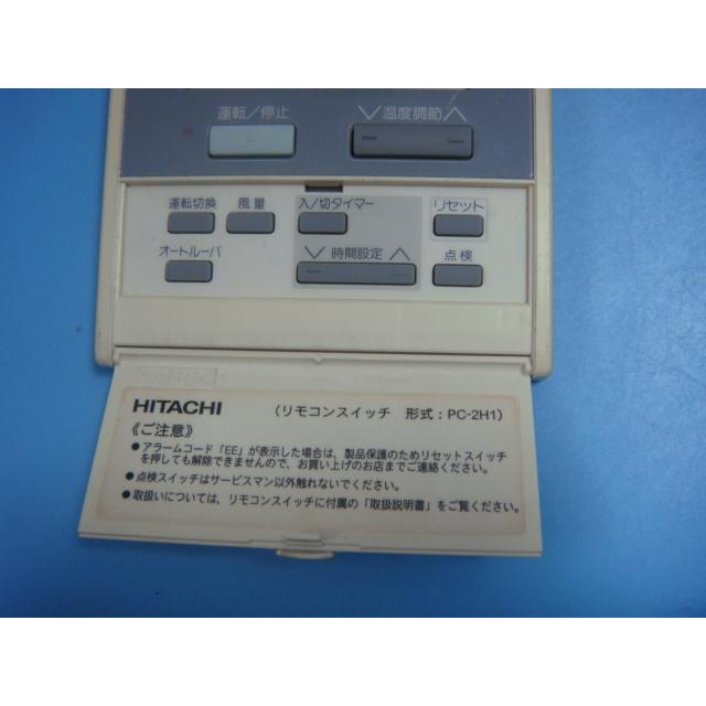 日立 PC-2H1 日立 HITACHI 業務用パッケージエアコンリモコン 送料無料 スピード発送 即決 不良品返金保証 純正 C0192 ...