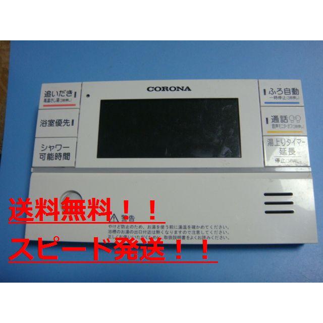 RBP-FAD3 CORONA コロナ リモコン 給湯器 送料無料 スピード発送 即決 不良品返金保証 純正 C0244 : c0244 : オークショップ - 通販 - Yahoo!ショッピング