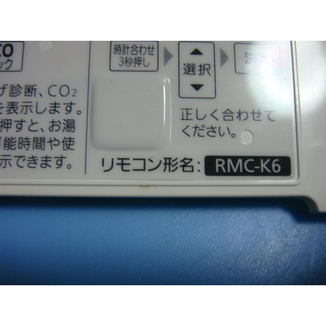 三菱 RMC-K6 MITSUBISHI 三菱 DIAHOT 浴室リモコン 給湯器 送料無料 スピード発送 即決 不良品返金保証 純正 ...