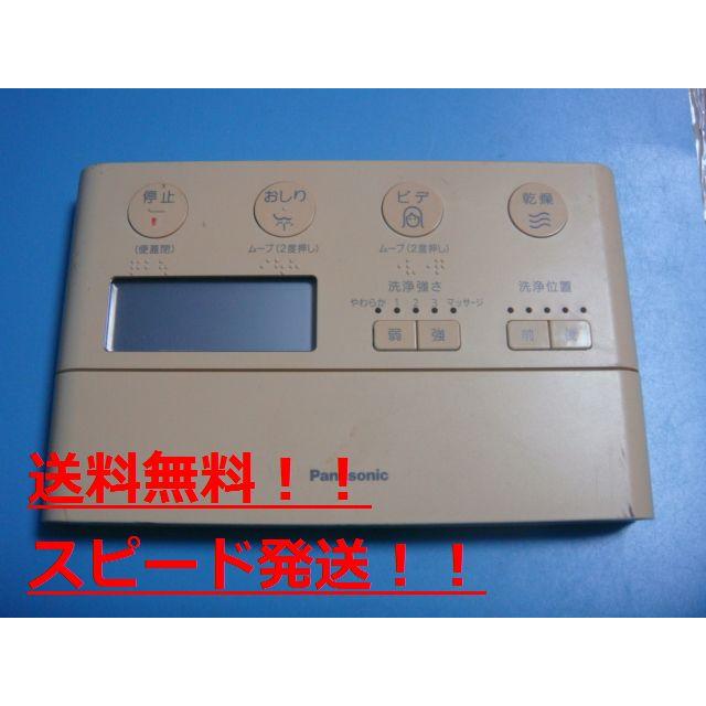 ナショナル CH1002 national ナショナル トイレ リモコン 送料無料 スピード発送 即決 動作確認済 不良品返金保証 純正 ...