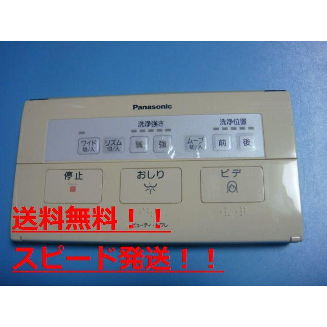 WB40 Panasonic パナソニック ウォシュレットリモコン 送料無料 スピード発送 即決 動作確認済 不良品返金保証 純正 C0278 ...