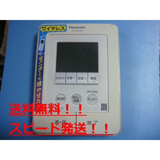 VL-MW230X Panasonic ドアフォン モニター 送料無料 スピード発送 即決 不良品返金保証 純正 C0371 :C0371 ...