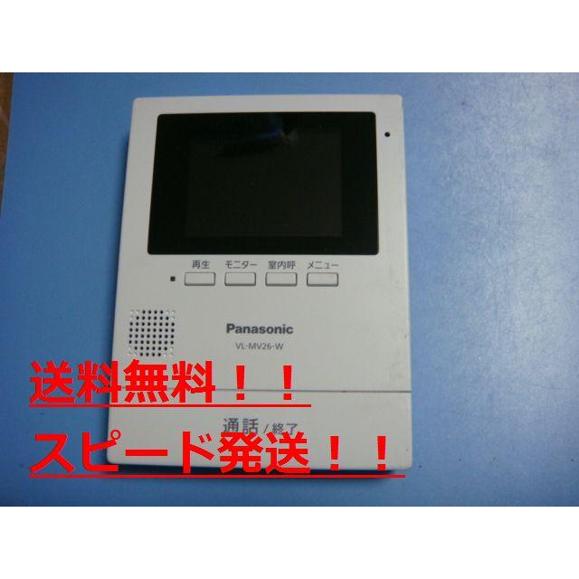 Panasonic（パナソニック） VL-MV26-W Panasonic インターホン 送料無料 スピード発送 即決 不良品返金保証 純正 ...