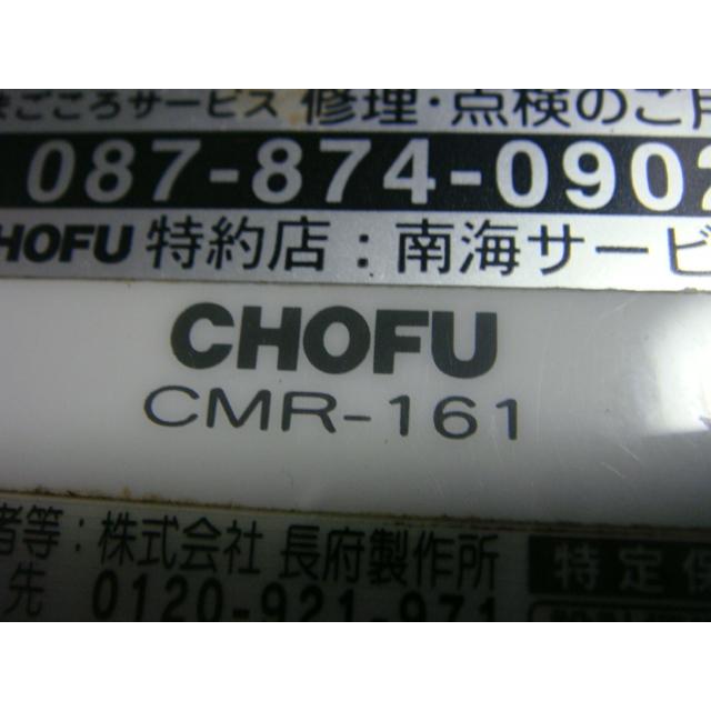 CMR-161 CHOFU 長府 給湯器 台所リモコン 送料無料 スピード発送 即決 不良品返金保証 純正 C0686 : オークショップ - 通販 - Yahoo!ショッピング