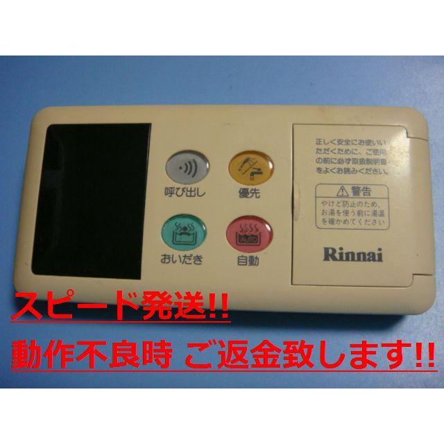 BC-60 リンナイ 給湯器用リモコン 送料無料 スピード発送 即決 不良品返金保証 純正 C0725 :C0725:オークショップ - 通販 - Yahoo!ショッピング
