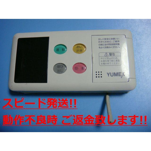 BC-77V2 YUMEX 給湯器リモコン 送料無料 スピード発送 即決 不良品返金保証 純正 C0739 : オークショップ - 通販 ...