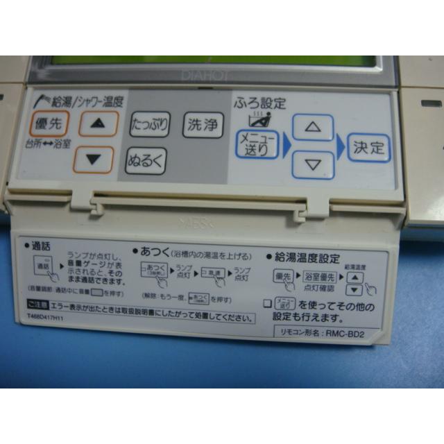 三菱（MITSUBISHI） RMC-BD2 給湯器用リモコン 送料無料 スピード発送 即決 不良品返金保証 純正 C0900 : オーク ...