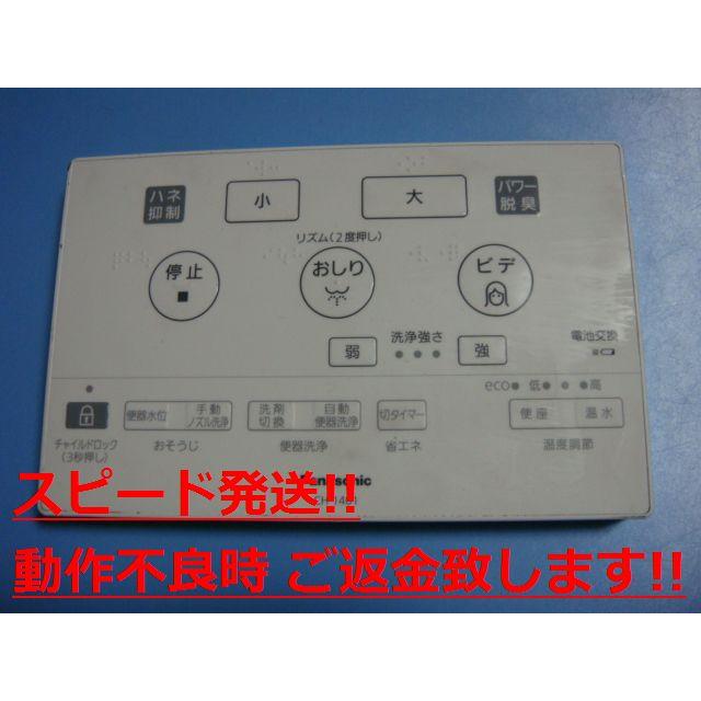Panasonic CH1401 トイレリモコン ウォッシュレット 送料無料 スピード発送 即決 動作確認済 不良品返金保証 純正 C0941 : オークショップ - 通販 - Yahoo ...