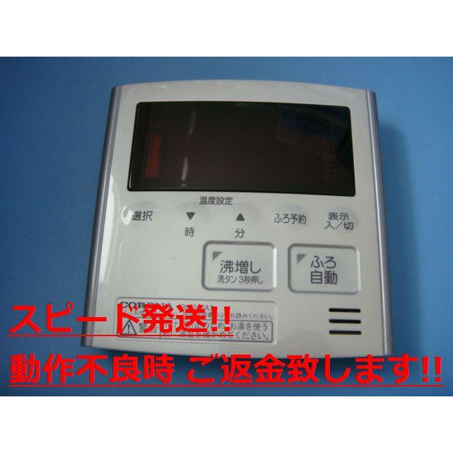 CORONA（住宅設備） RMP-NA7 CORONA コロナ 給湯器 台所リモコン 送料無料 スピード発送 即決 不良品返金保証 純正 C1022 : オークショップ - 通販 ...