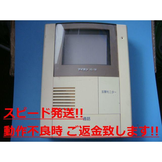 アイホン HG-1M-T テレビドアホン 送料無料 スピード発送 即決 不良品返金保証 純正 C1035 : オークショップ - 通販 ...