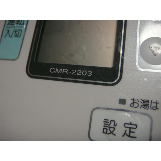 CMR-2203 給湯器 CHOFU 長府 リモコン 送料無料 スピード発送 即決 不良品返金保証 純正 C1048 : オークショップ - 通販 - Yahoo!ショッピング