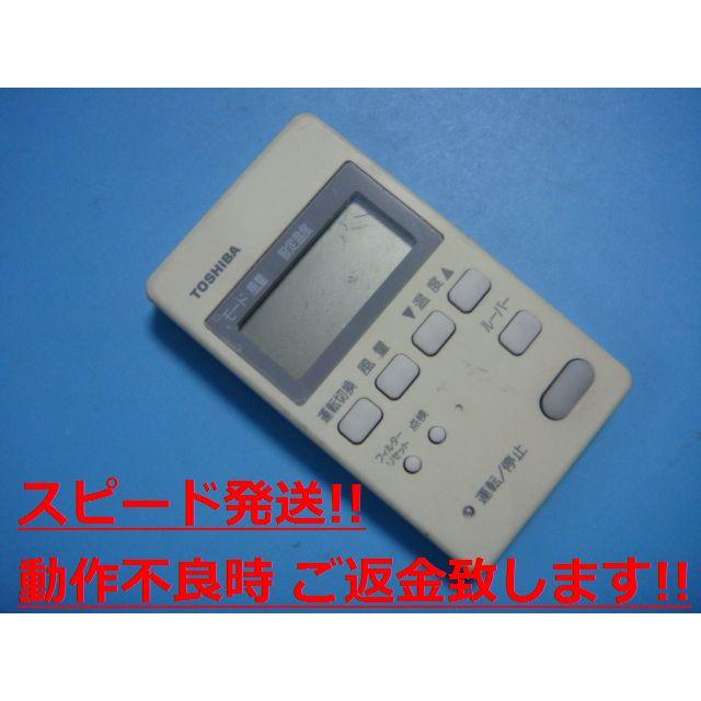 TOSHIBA SX-A1S RBC-AM1 業務用エアコンリモコン 東芝 送料無料 スピード発送 即決 不良品返金保証 純正 C1170 ...