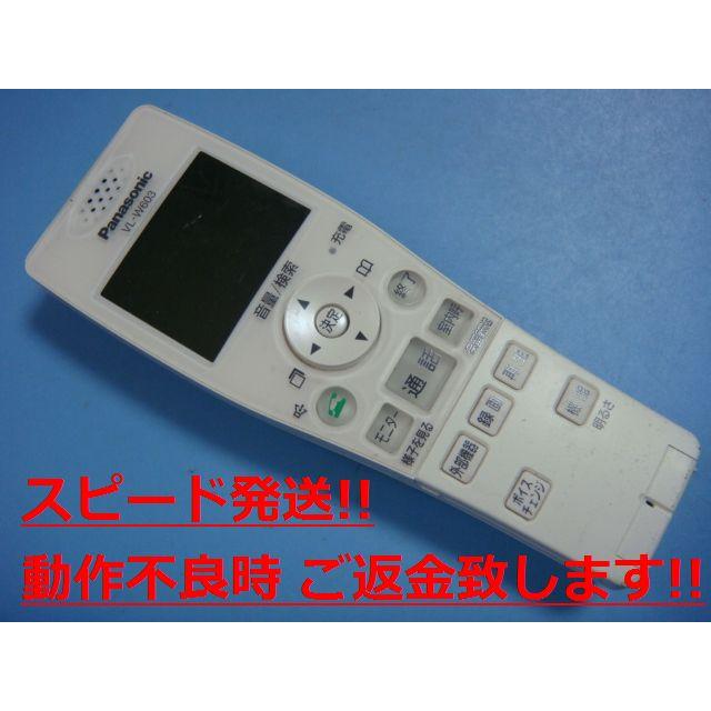 Panasonic VL-W603 パナソニック ワイヤレスモニター子機 送料無料 スピード発送 即決 不良品返金保証 純正 C1218 ...
