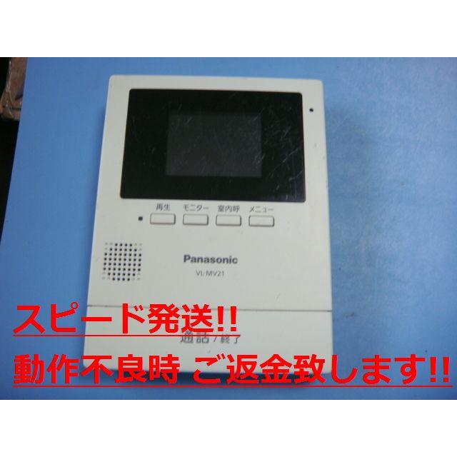Panasonic VL-MV21 パナソニック ドアホン (インターホン) モニター親機 送料無料 スピード発送 即決 不良品返金保証 純正 ...