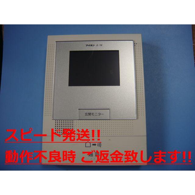 アイホン JE-1M テレビドアホン インターフォン 送料無料 スピード発送 即決 不良品返金保証 純正 C1301 : オークショップ - 通販 - Yahoo!ショッピング