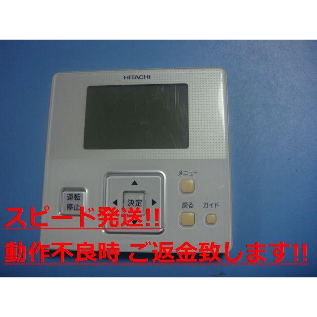 日立 PC-ARF(J) P-3728 D HITACHI 業務用パッケージエアコンリモコン 送料無料 スピード発送 即決 不良品返金保証 ...