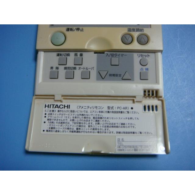 日立 PC-AR HITACHI 業務用パッケージエアコンリモコン 送料無料 スピード発送 即決 不良品返金保証 純正 C1467 : オークショップ - 通販 - Yahoo!ショッピング