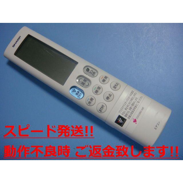 SHARP B039JB シャープ エアコンリモコン 送料無料 スピード発送 即決 動作確認済 不良品返金保証 純正 C1564 : オーク ...