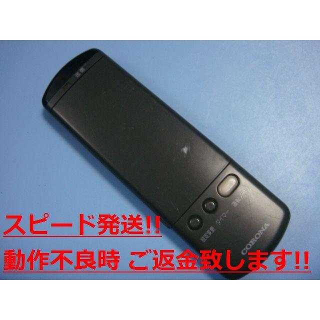 CORONA（コロナ） CS-403F2 CS-323F CS-243C CS-203C RC-203LC AC用リモコン 送料無料 スピード ...