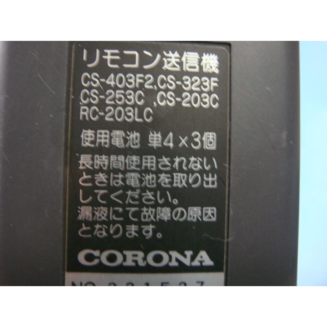 CORONA（コロナ） CS-403F2 CS-323F CS-243C CS-203C RC-203LC AC用リモコン 送料無料 スピード ...