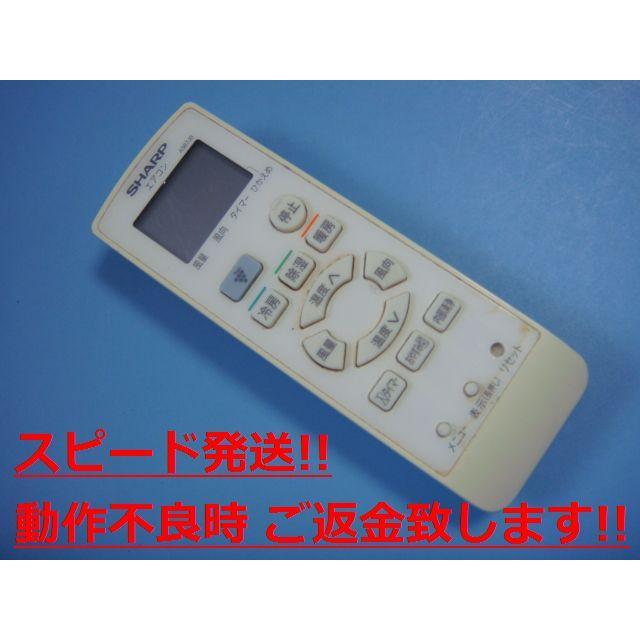 SHARP（シャープ） A987JB SHARP エアコン用リモコン 送料無料 スピード発送 即決 動作確認済 不良品返金保証 純正 C1739 : オークショップ - 通販 - Yahoo ...