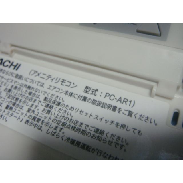 日立 PC-AR1 HITACHI エアコンリモコン パッケージ 業務用 送料無料 スピード発送 即決 不良品返金保証 純正 C1849 : オークショップ - 通販 - Yahoo!ショッピング
