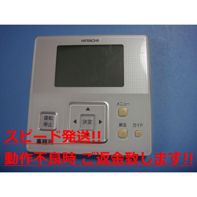 日立 PC-ARF P-3594 HITACHI 業務用パッケージエアコンリモコン 送料無料 スピード発送 即決 不良品返金保証 純正 ...