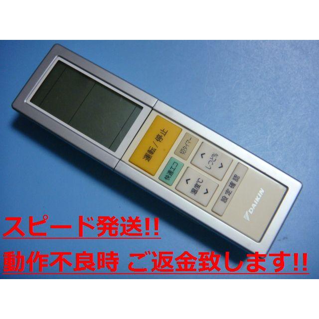 ダイキン ARC456A3 DAIKIN エアコン リモコン 送料無料 スピード発送 即決 動作確認済 不良品返金保証 純正 C1992 : オークショップ - 通販 - Yahoo!ショッピング