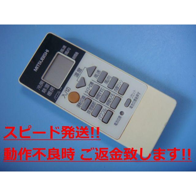 三菱（MITSUBISHI） RH101 MITSUBISHI エアコン用 リモコン 送料無料 スピード発送 即決 動作確認済 不良品返金保証 ...