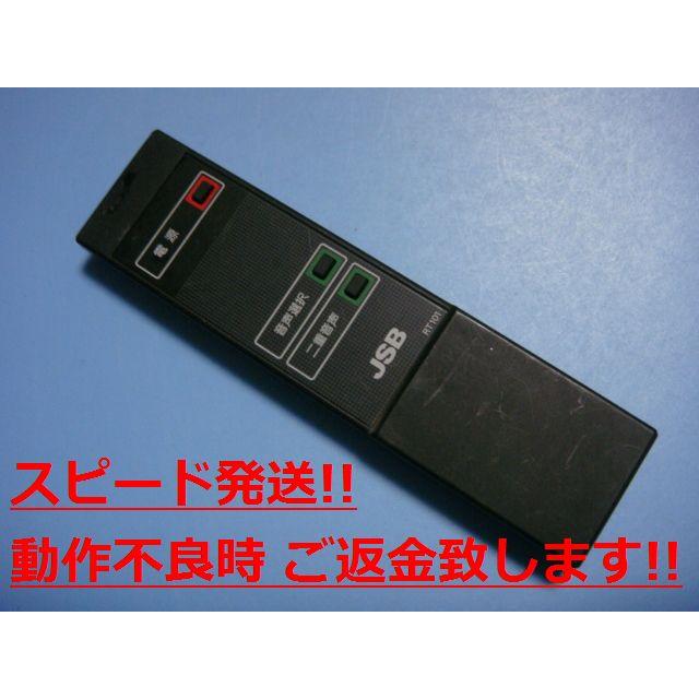 RT101 JSB BSデコーダ リモコン 送料無料 スピード発送 即決 動作確認済 不良品返金保証 純正 C2156 :C2156:オークショップ - 通販 - Yahoo!ショッピング