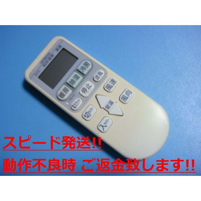 日立 RAR-4Z3 HITACHI エアコン用リモコン 送料無料 スピード発送 即決 動作確認済 不良品返金保証 純正 C2177 ...
