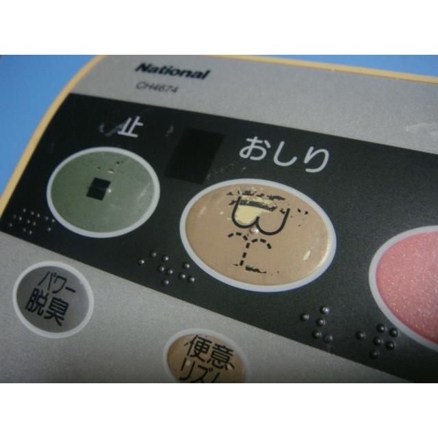 ナショナル CH4674 National ウォシュレットリモコン 送料無料 スピード発送 即決 動作確認済 不良品返金保証 純正 C2226 : オークショップ - 通販 - Yahoo ...