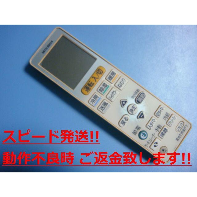 三菱 VS123 三菱電機 エアコンリモコン 送料無料 スピード発送 即決 動作確認済 不良品返金保証 純正 C2231 : オークショップ ...