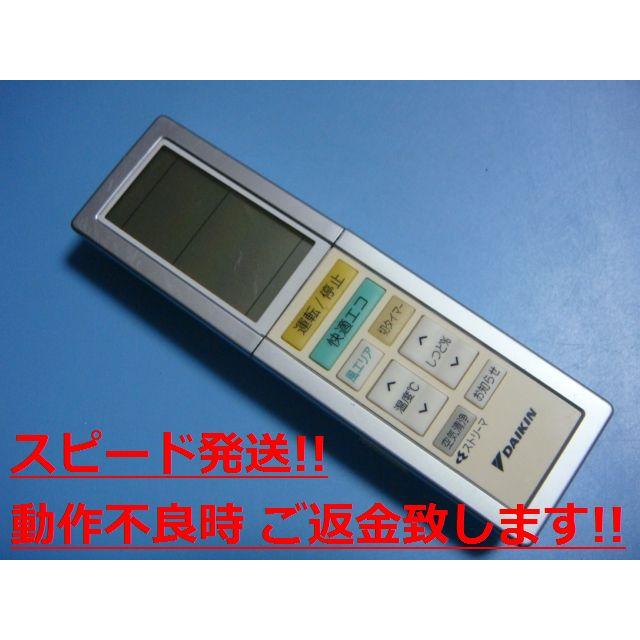 ARC456A28 DAIKIN ダイキン エアコンリモコン 送料無料 スピード発送 即決 動作確認済 不良品返金保証 純正 C2278 : c2278 : オークショップ - 通販 ...