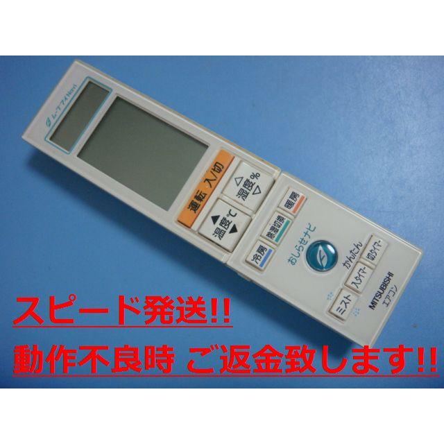 TG101 MITSUBISHI 三菱 ムーブアイ エアコン用リモコン 送料無料 スピード発送 即決 動作確認済 不良品返金保証 純正 ...