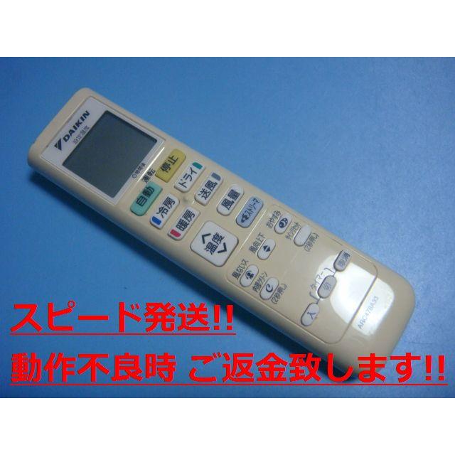 ダイキン ARC478A33 DAIKIN エアコン用リモコン 送料無料 スピード発送 即決 動作確認済 不良品返金保証 純正 C2691 ...