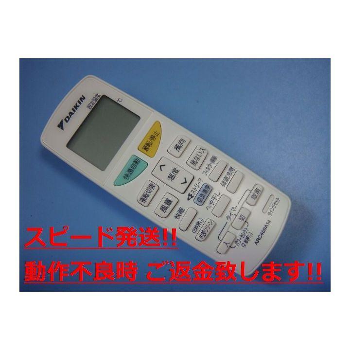 ARC469A14 DAIKIN ダイキン エアコン リモコン 送料無料 スピード発送 即決 動作確認済 不良品返金保証 純正 C2791 ...