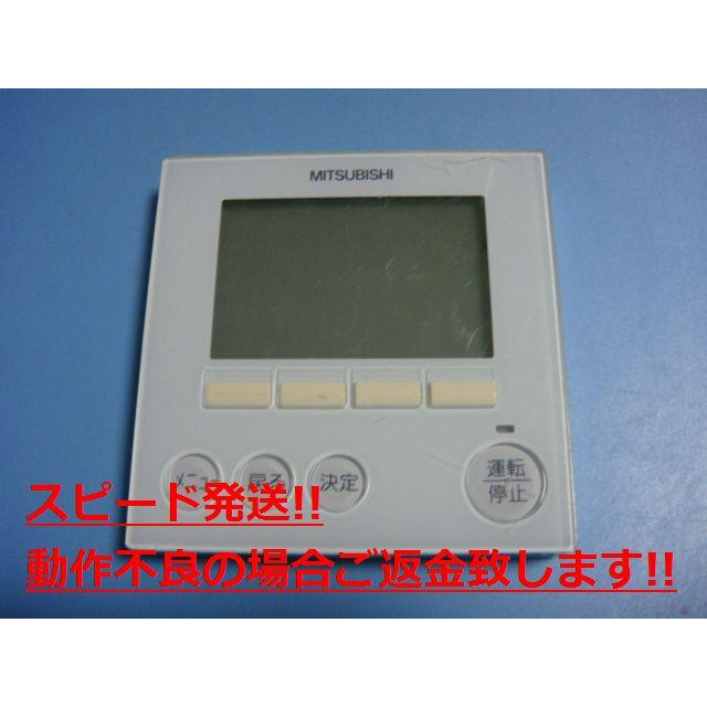 PAR-32MA MITSUBISHI 三菱 業務用エアコン ワイヤードリモコン 送料無料 スピード発送 即決 不良品返金保証 純正 C2889 :C2889:オークショップ - 通販 ...