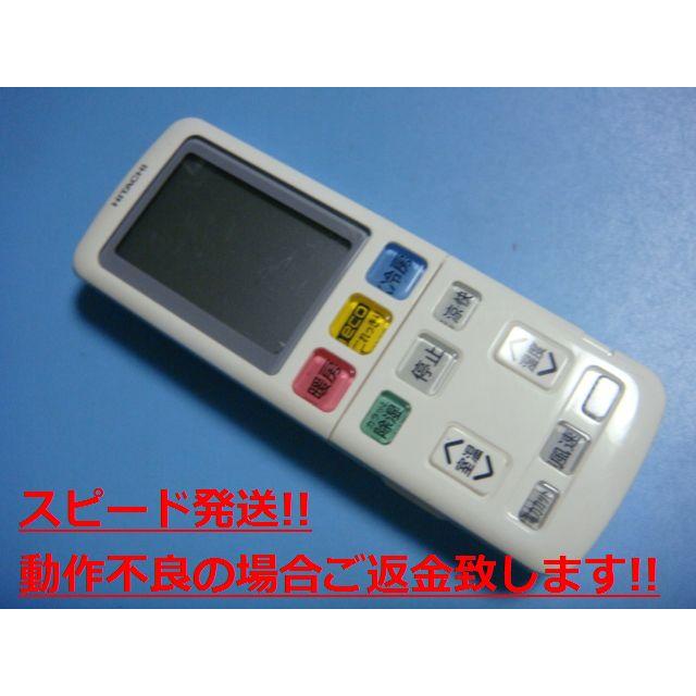 日立 RAR-5L2 リモコン エアコン HITACHI 送料無料 スピード発送 即決 動作確認済 不良品返金保証 純正 C2982 ...