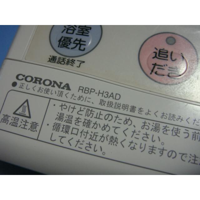 CORONA（住宅設備） RBP-H3AD CORONA コロナ 給湯器リモコン 送料無料 スピード発送 即決 不良品返金保証 純正 C3349 : オークショップ - 通販 - Yahoo ...
