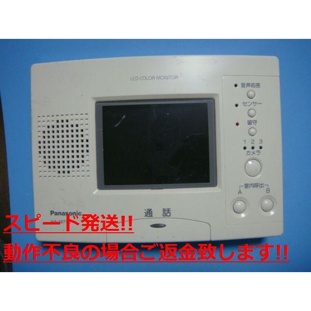 Panasonic HA-M71S カラーモニター親機 インターフォン 送料無料 スピード発送 即決 不良品返金保証 純正 C3582 ...
