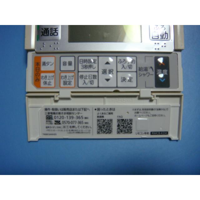 三菱 RMCB-KD4 DIAHOT 給湯器用リモコン 送料無料 スピード発送 即決 不良品返金保証 純正 C3666 : オークショップ - 通販 - Yahoo!ショッピング
