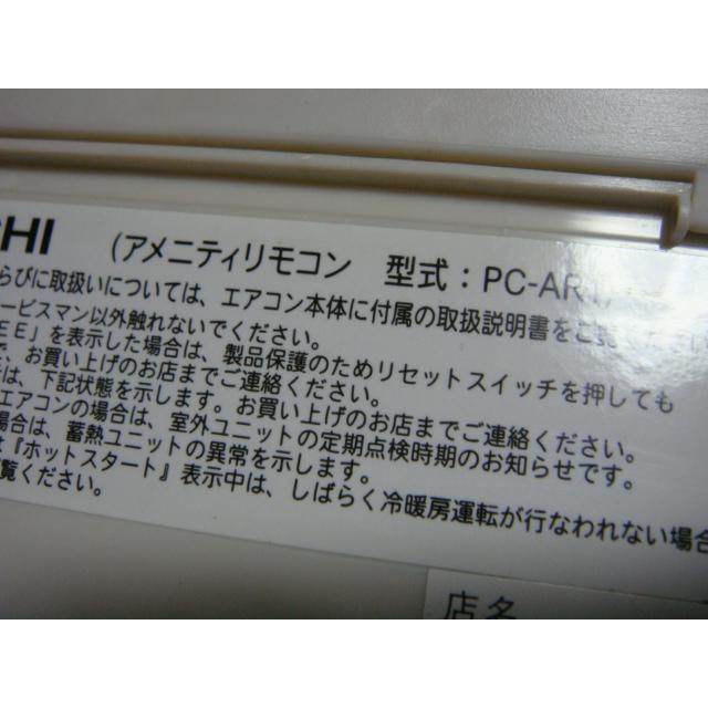 日立（HITACHI） PC-AR1 エアコンリモコン パッケージ 業務用 送料無料 スピード発送 即決 不良品返金保証 純正 C3969 : オークショップ - 通販 - Yahoo!ショッピング