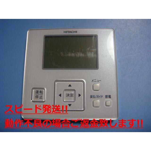 日立 PC-ARF3 業務用エアコン HITACHI/日立 リモコン 送料無料 スピード発送 即決 不良品返金保証 純正 C4051 ...