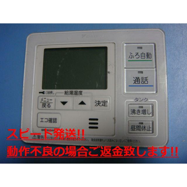 BRC030A11 DAIKIN ダイキン 給湯器リモコン 台所リモコン 送料無料 スピード発送 即決 不良品返金保証 純正 C4165 ...